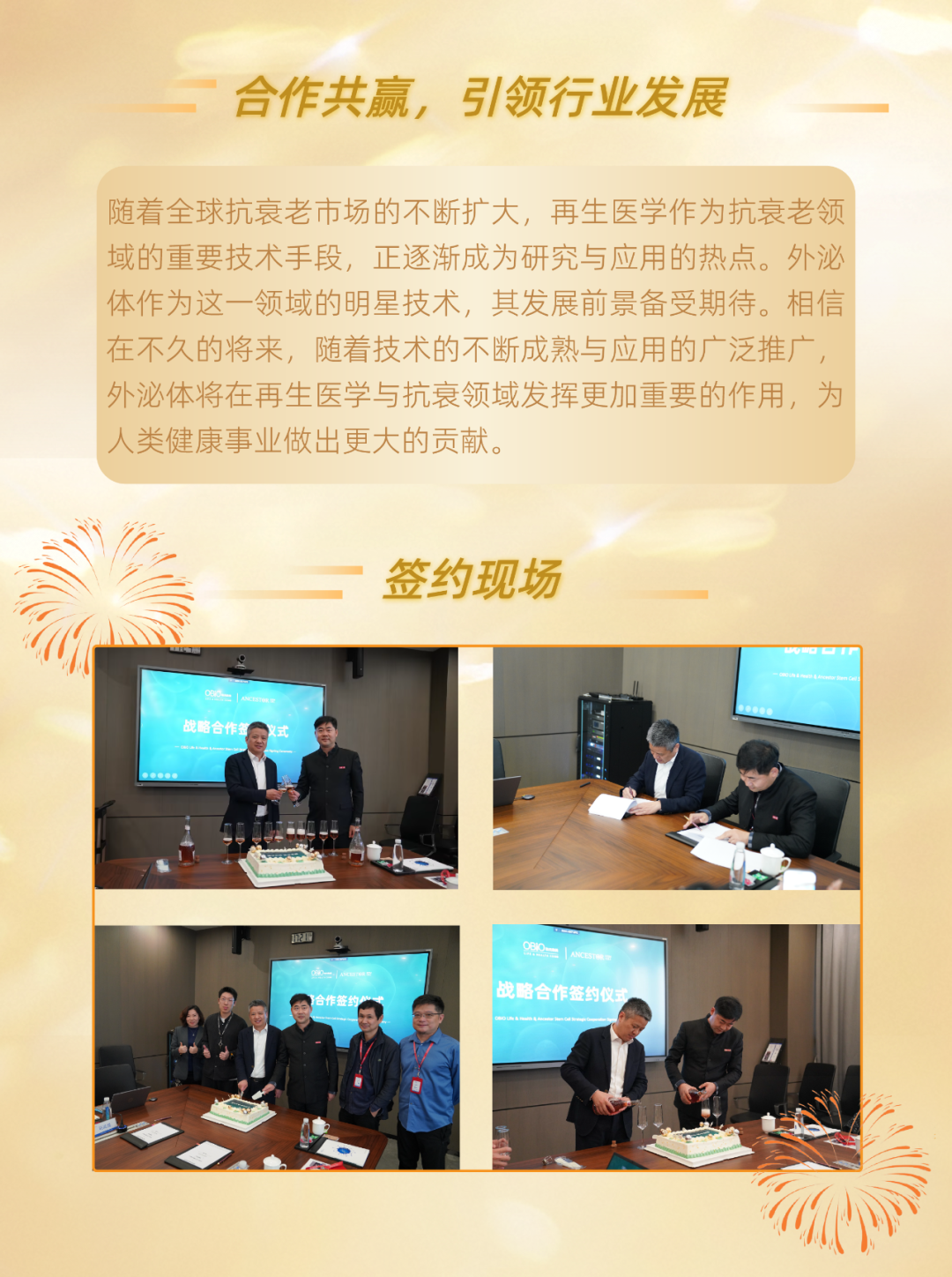 战略合作 | 强强联合！昂昇生物与和元和美签署战略合作，共筑外泌体抗衰新未来医药新闻-ByDrug-一站式医药资源共享中心-医药魔方