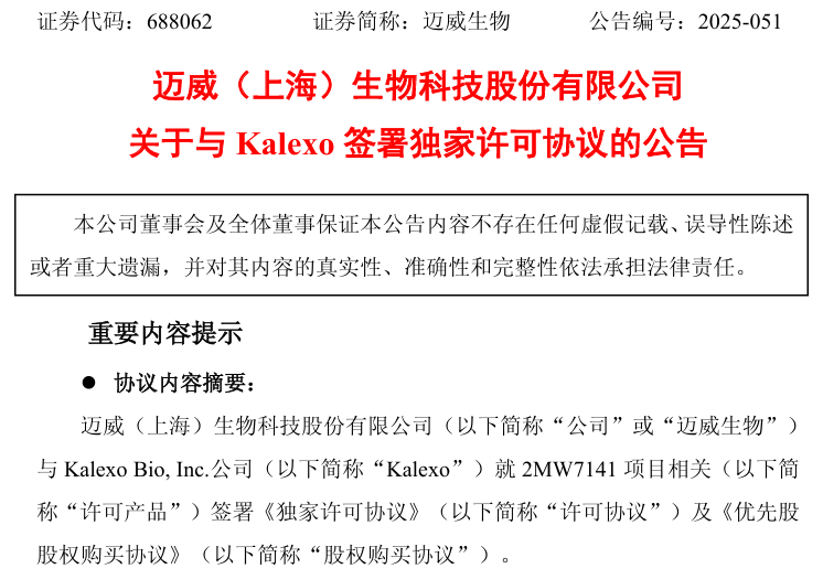 超70亿元！国产双靶点siRNA新药NewCo出海医药新闻-ByDrug-一站式医药资源共享中心-医药魔方