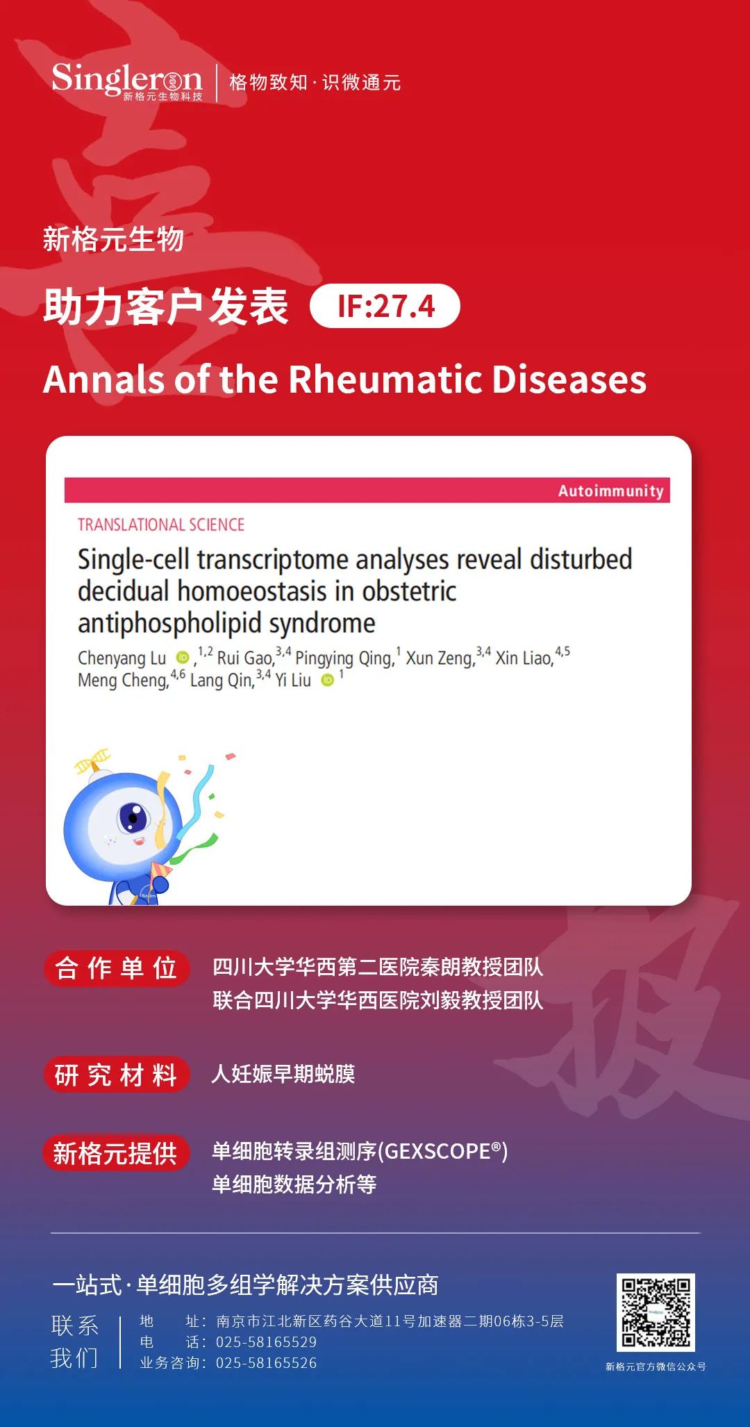 项目文章 | 单细胞揭示产科抗磷脂综合征中的蜕膜稳态紊乱医药新闻-ByDrug-一站式医药资源共享中心-医药魔方