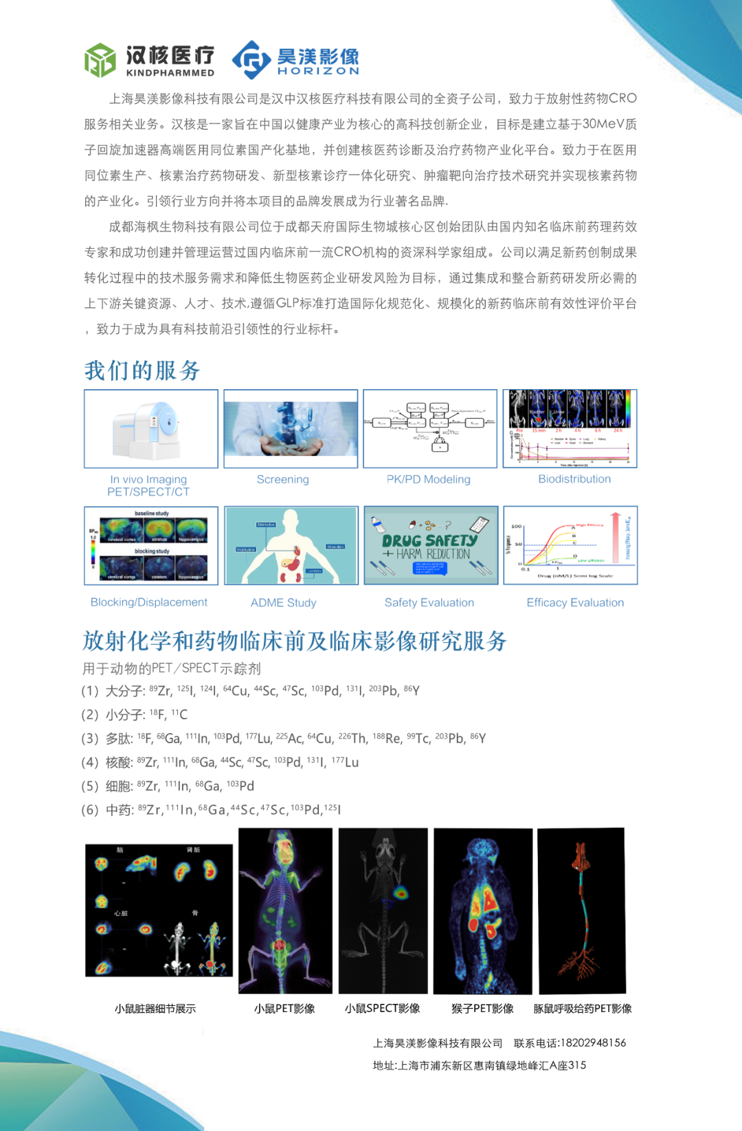 【RDS展商推荐】汉核医疗：致力于核素药物的产业化！医药新闻-ByDrug-一站式医药资源共享中心-医药魔方