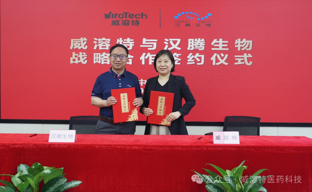 威溶特与汉腾生物达成战略合作，共同推进溶瘤病毒M1的300万支规模化技术研发医药新闻-ByDrug-一站式医药资源共享中心-医药魔方