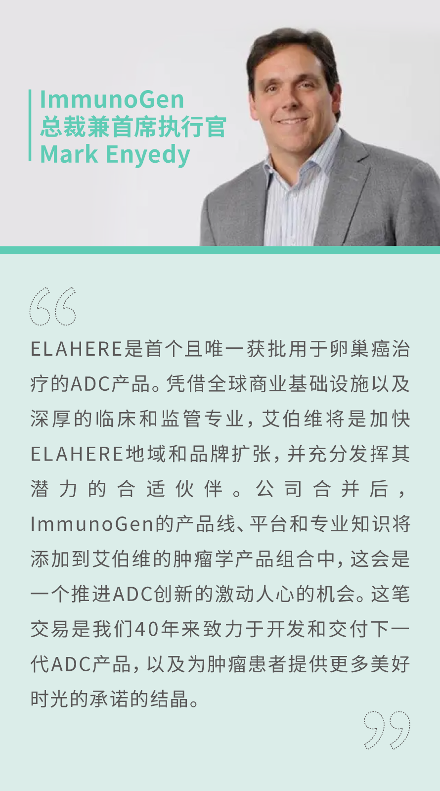 艾伯维将收购ImmunoGen及其旗舰肿瘤疗法 ELAHERE®（mirvetuximab soravtansine-gynx）医药新闻 ...