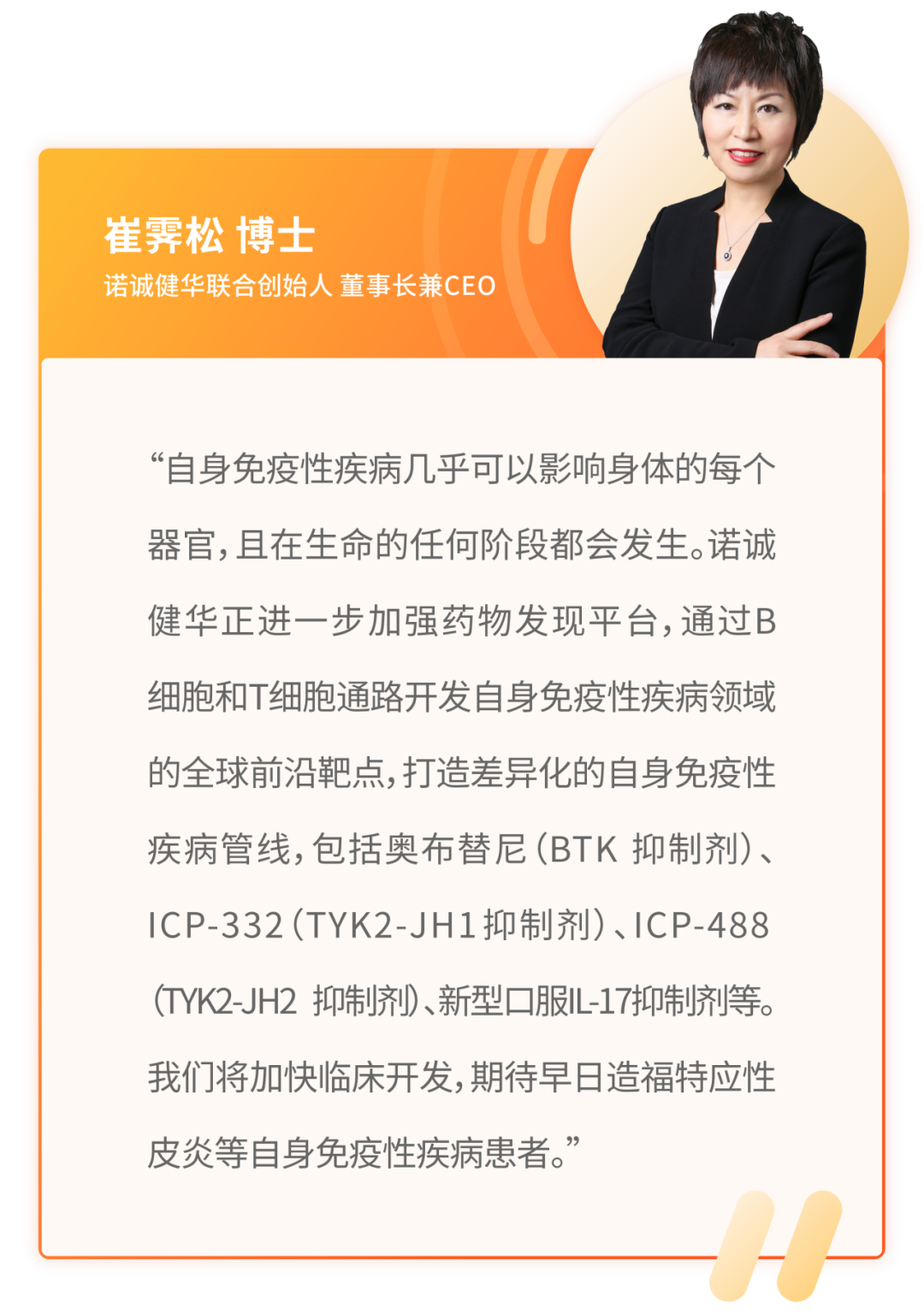 诺诚健华新型TYK2抑制剂ICP-332治疗特应性皮炎的III期注册临床试验完成首例受试者给药医药新闻-ByDrug-一站式医药资源共享中心-医药魔方