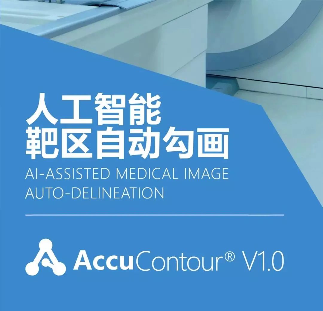 【FDA】批准中国AI公司的自主研发的“自适应放疗系统”！医药新闻-ByDrug-一站式医药资源共享中心-医药魔方