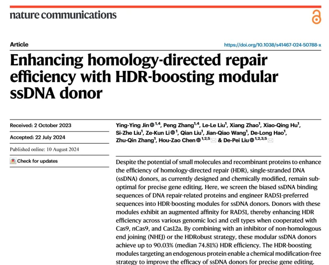 基础医学研究所刘德培团队报道模块化单链DNA donor实现效率高达90.03%的精确基因编辑医药新闻-ByDrug-一站式医药资源共享中心-医药魔方