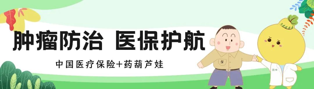 人类肿瘤药物治疗史上的三次革命：从化疗药物到靶向药物、免疫治疗药物——中国医保肿瘤用药发展史医药新闻-ByDrug-一站式医药资源共享中心-医药魔方