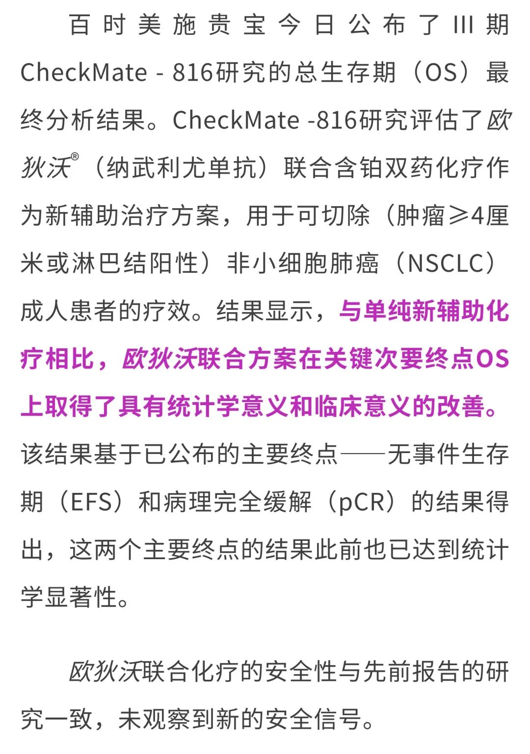 再证新辅强效获益！CheckMate -816最终分析：OS阳性医药新闻-ByDrug-一站式医药资源共享中心-医药魔方