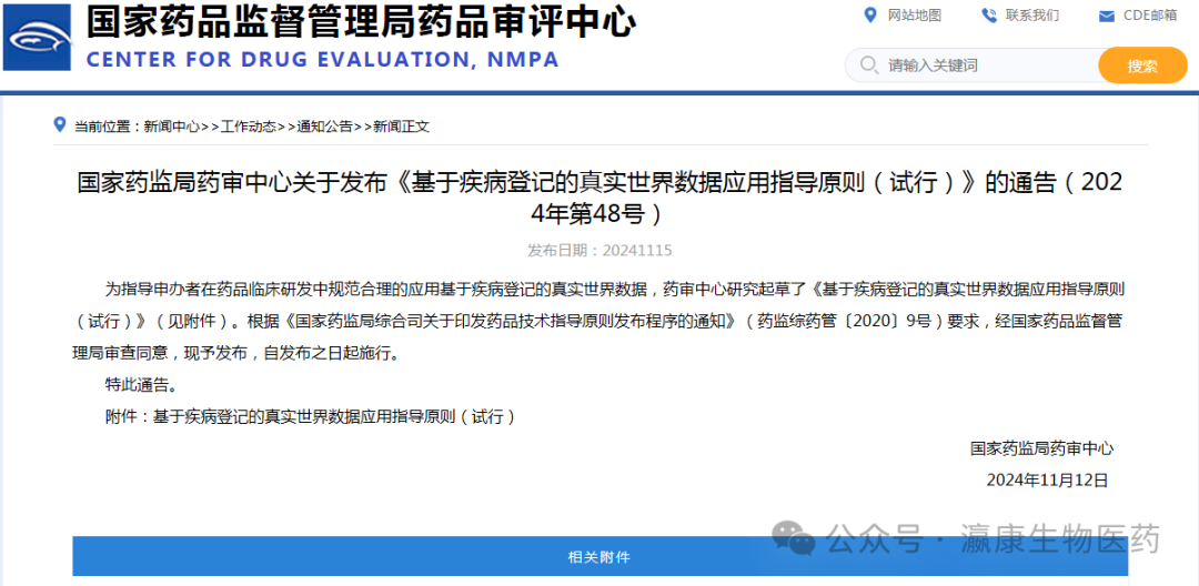 CDE发布《基于疾病登记的真实世界数据应用指导原则（试行）》医药新闻-ByDrug-一站式医药资源共享中心-医药魔方