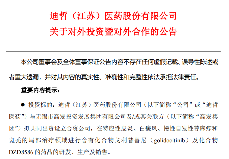 迪哲医药与高发集团出资8亿设立合资公司医药新闻-ByDrug-一站式医药资源共享中心-医药魔方