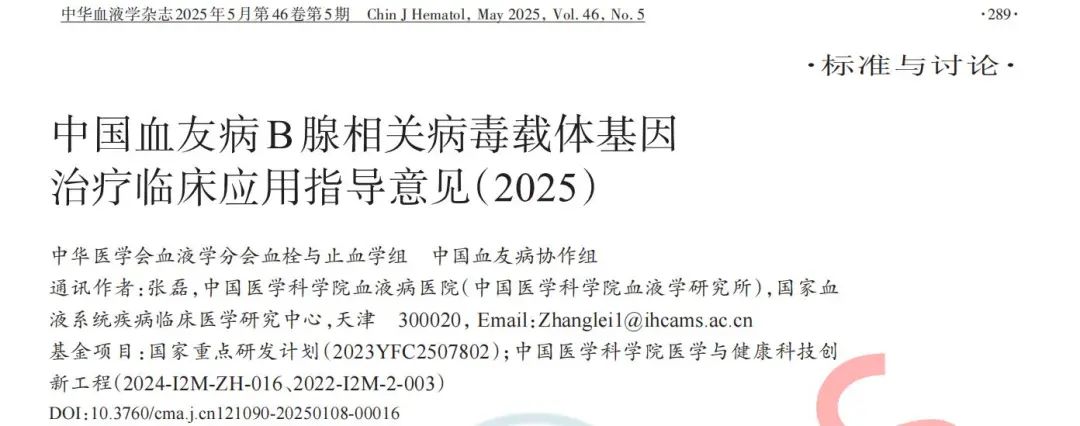 媒体聚焦：中国血友病B腺相关病毒载体基因治疗临床应用指导意见（2025）在线发布医药新闻-ByDrug-一站式医药资源共享中心-医药魔方