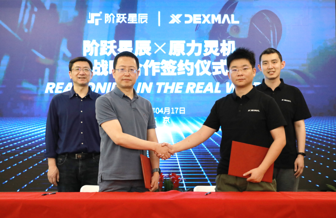 启明星 | 阶跃星辰与原力灵机达成战略合作医药新闻-ByDrug-一站式医药资源共享中心-医药魔方