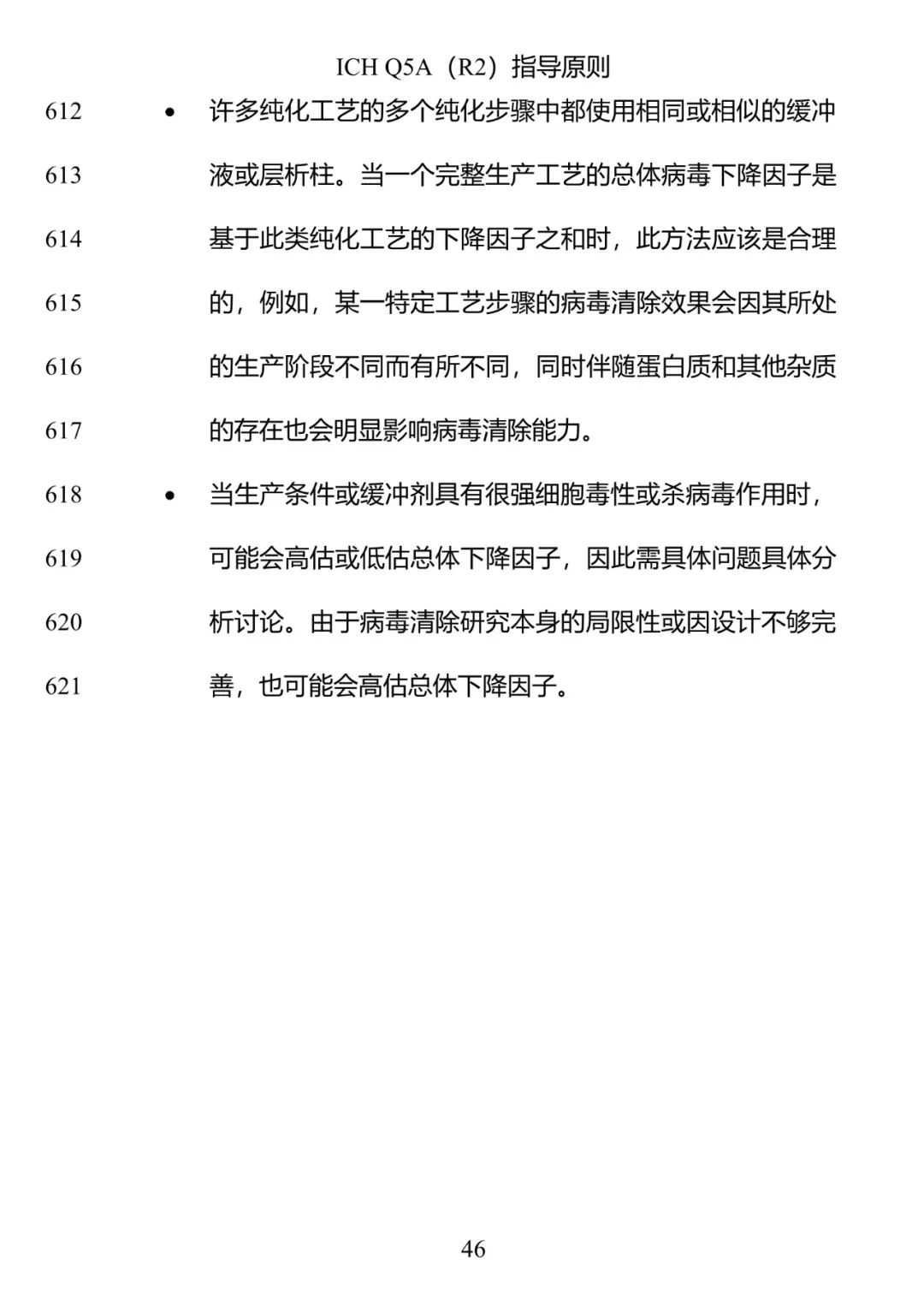 CDE 发布 ICH Q5A(R2) 指导原则实施建议和中文版意见征求通知医药新闻-ByDrug-一站式医药资源共享中心-医药魔方