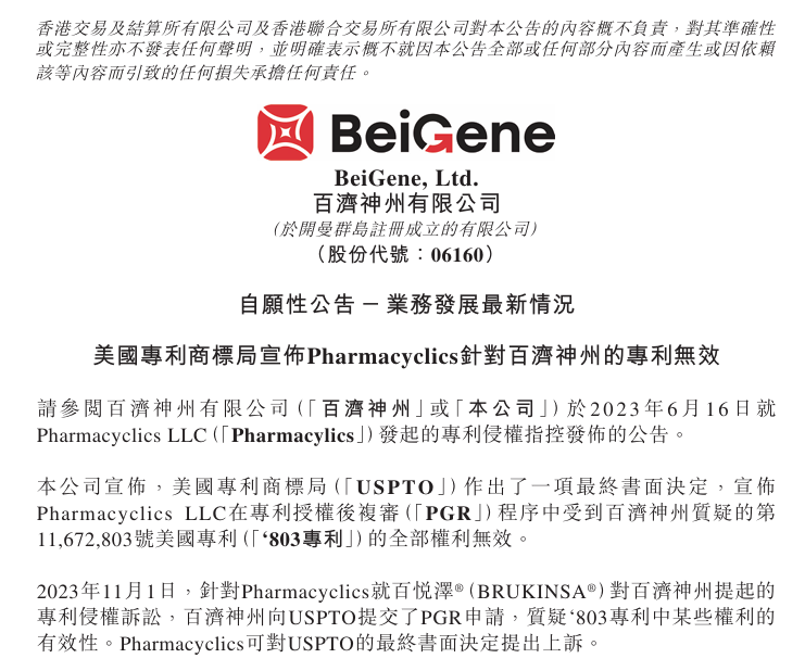 百济神州「泽布替尼」专利侵权案胜诉医药新闻-ByDrug-一站式医药资源共享中心-医药魔方