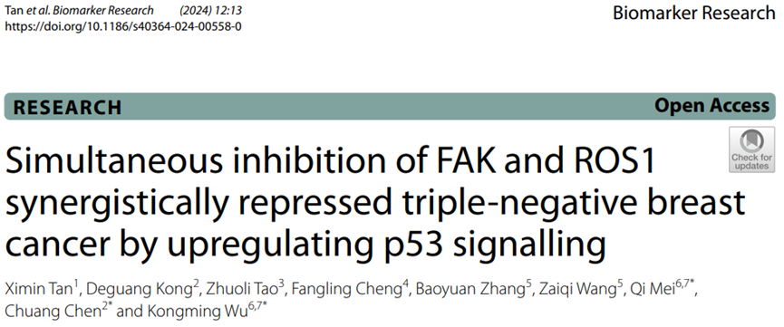 应世生物转化医学团队在Biomarker Research发表IN10018联合克唑替尼治疗三阴乳腺癌研究医药新闻-ByDrug-一站式医药 ...