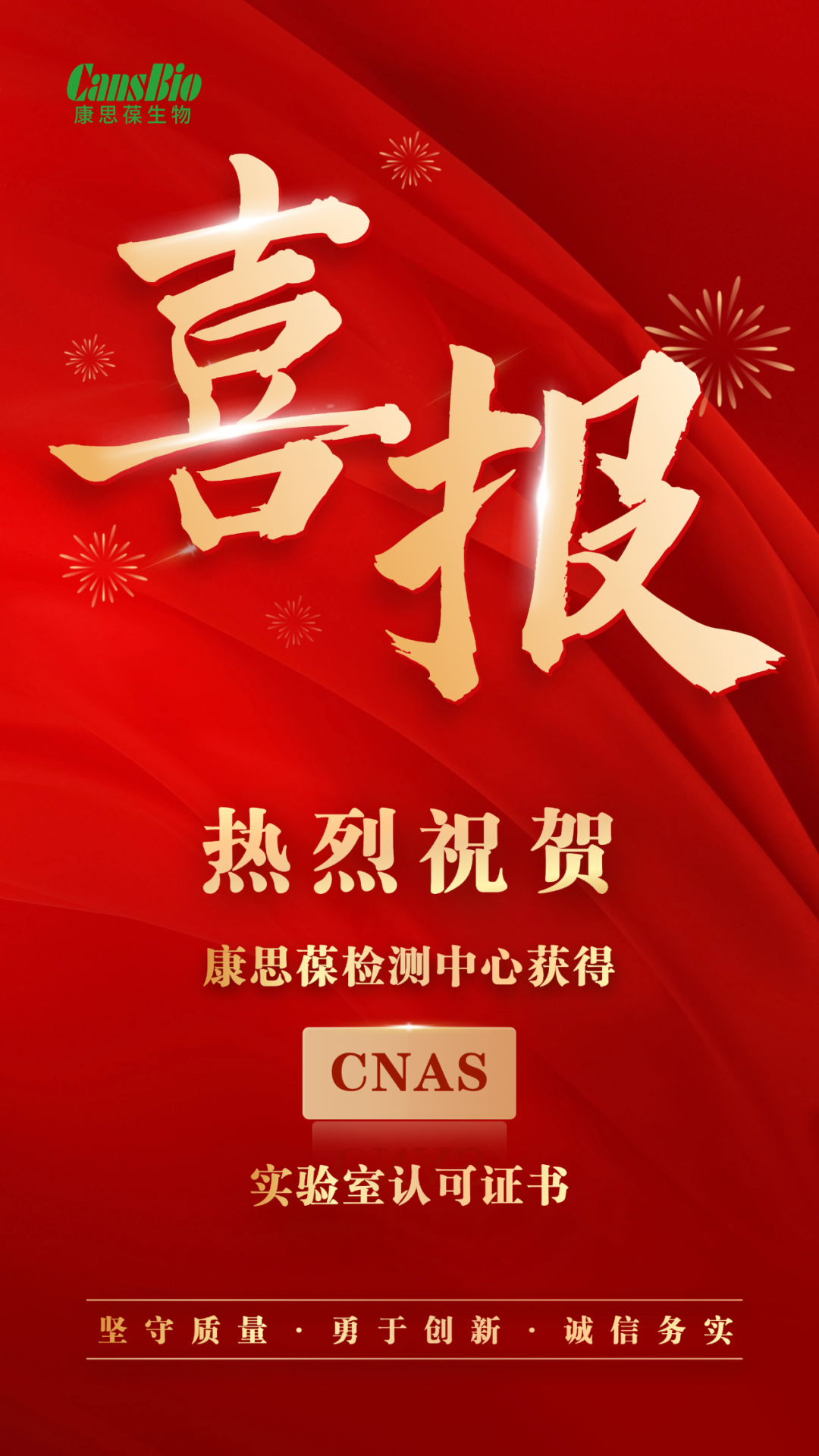 康思葆生物获CNAS国家实验室认可，细胞治疗质量管理迈入国际标准新阶段医药新闻-ByDrug-一站式医药资源共享中心-医药魔方