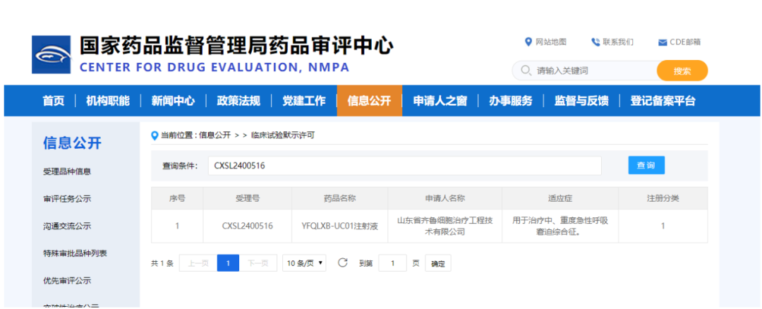 喜报|博济医药成功助力齐鲁细胞“YFQLXB-UC01注射液”获批临床医药新闻-ByDrug-一站式医药资源共享中心-医药魔方