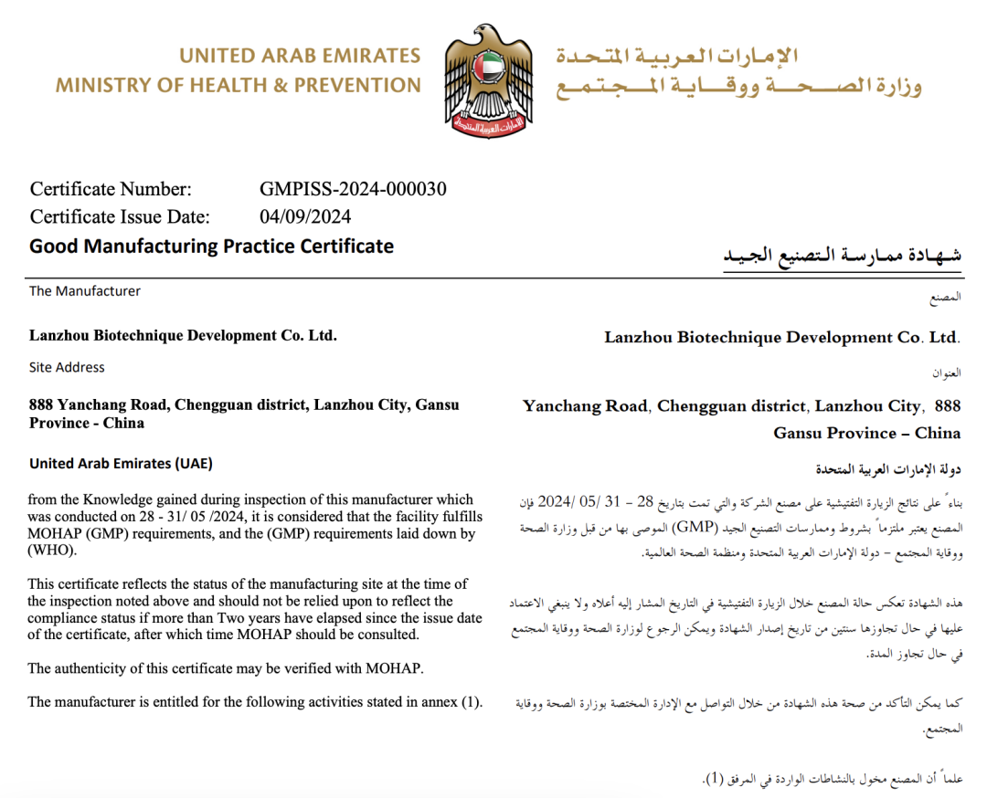 中国生物兰开公司获阿联酋GMP认证医药新闻-ByDrug-一站式医药资源共享中心-医药魔方