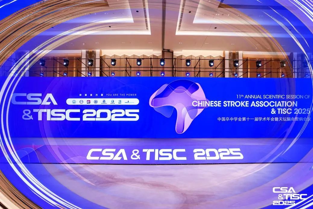 中国替奈普酶 - 明复乐®耀目CSA & TISC 2025医药新闻-ByDrug-一站式医药资源共享中心-医药魔方