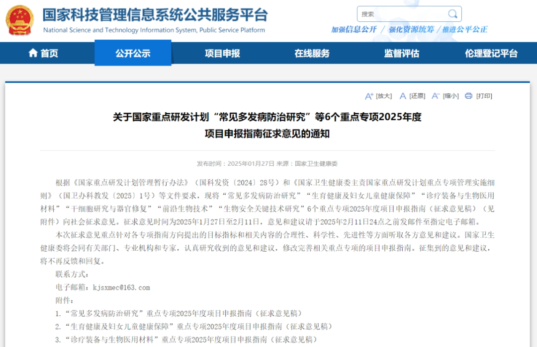 干细胞国家重点研发计划，2025年征求意见出炉医药新闻-ByDrug-一站式医药资源共享中心-医药魔方