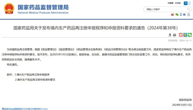 全文版 | CDE：境内生产药品再注册申报程序和申报资料要求医药新闻-ByDrug-一站式医药资源共享中心-医药魔方