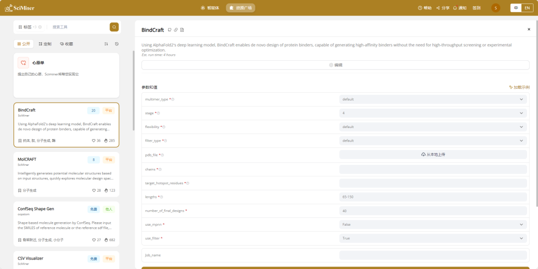 让蛋白结合体设计更简单：BindCraft 正式上线 SciMiner医药新闻-ByDrug-一站式医药资源共享中心-医药魔方