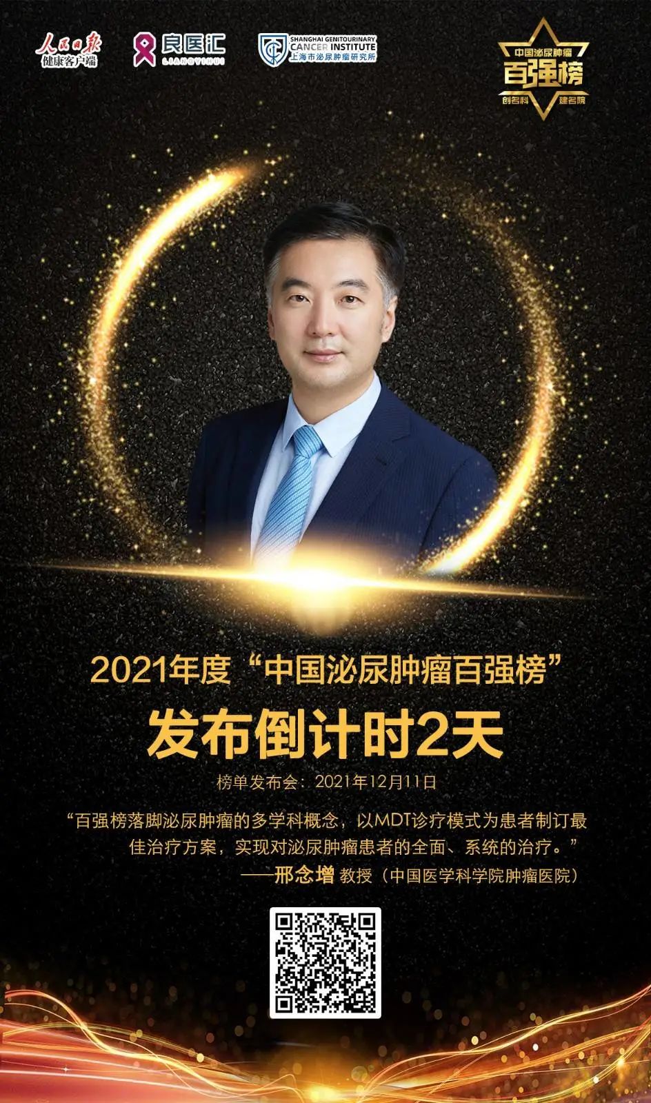 邢念增教授：落实多学科概念，中国泌尿肿瘤百强榜促进临床MDT合作，提高患者整体获益医药新闻-ByDrug-一站式医药资源共享中心-医药魔方