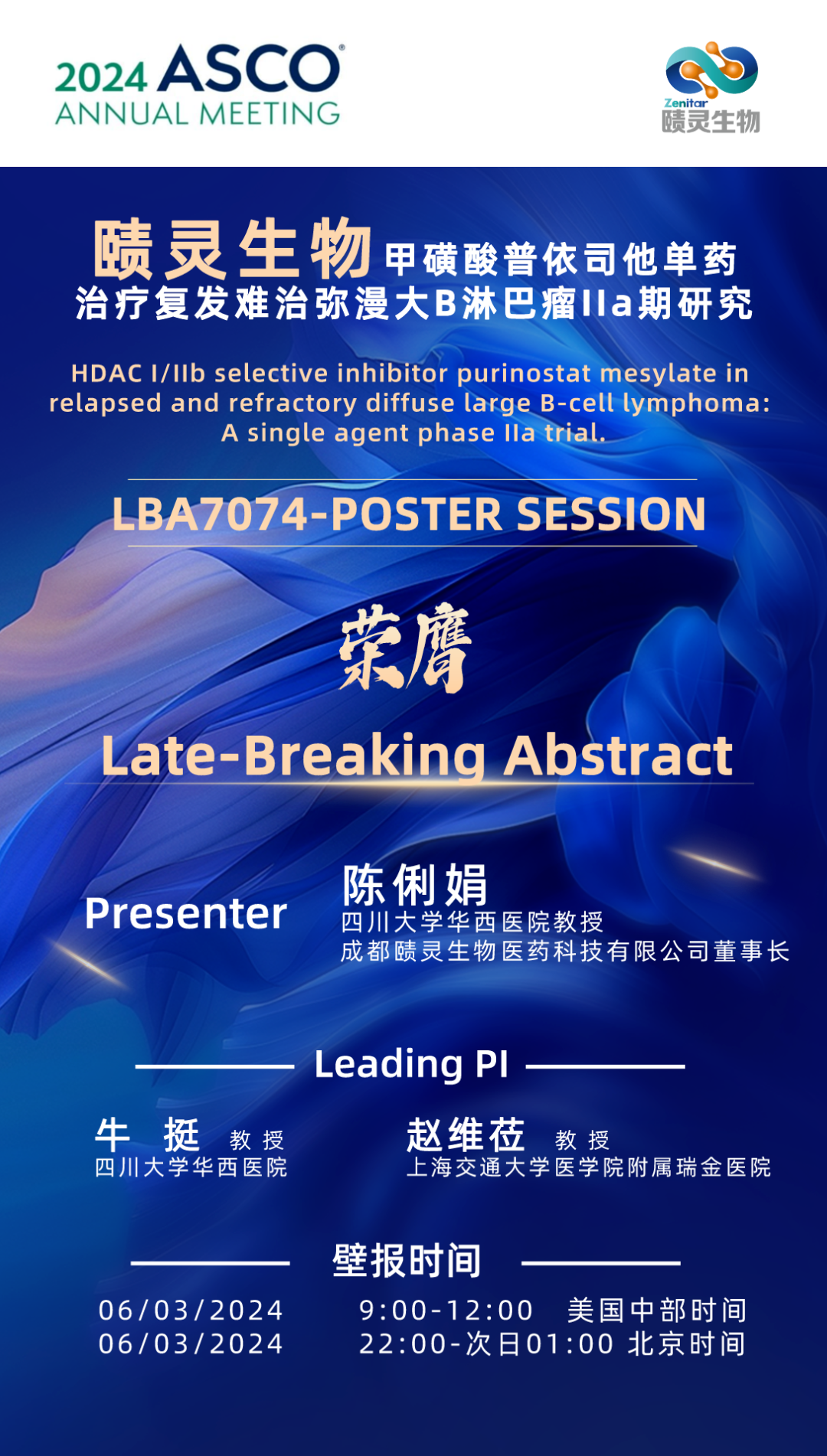 【川创投Family动态】已投企业赜灵生物原研新药入选2024年ASCO LBA医药新闻-ByDrug-一站式医药资源共享中心-医药魔方