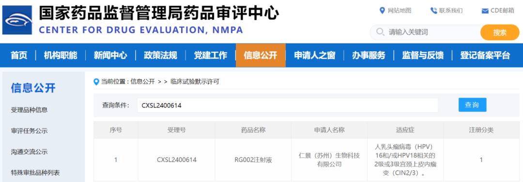 仁景生物HPV相关肿瘤治疗性mRNA产品国内获批临床医药新闻-ByDrug-一站式医药资源共享中心-医药魔方