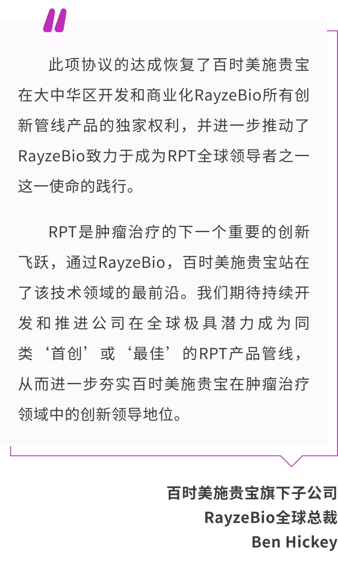 百时美施贵宝从艾博兹医药重新获得RayzeBio管线产品在大中华区市场独家开发和商业化权利医药新闻-ByDrug-一站式医药资源共享中心-医药魔方