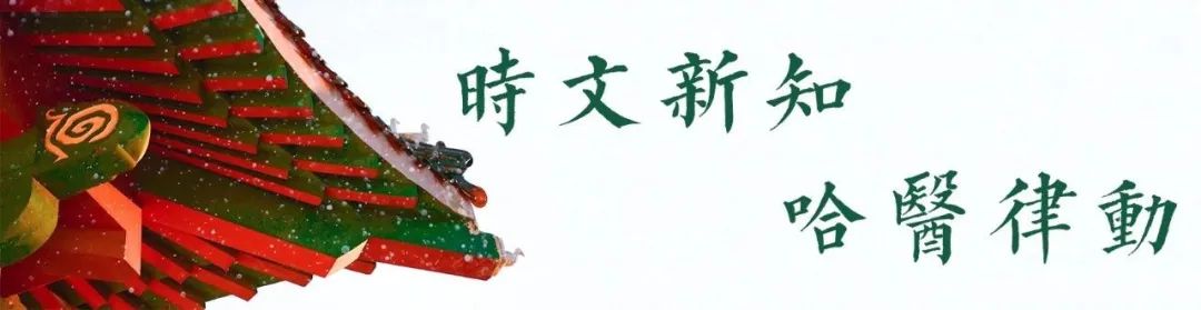 哈医大肿瘤医院王赫：亚冬赛场上的“白衣战士”医药新闻-ByDrug-一站式医药资源共享中心-医药魔方