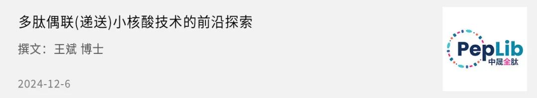 多肽偶联药物（PDC）的最新进展医药新闻-ByDrug-一站式医药资源共享中心-医药魔方