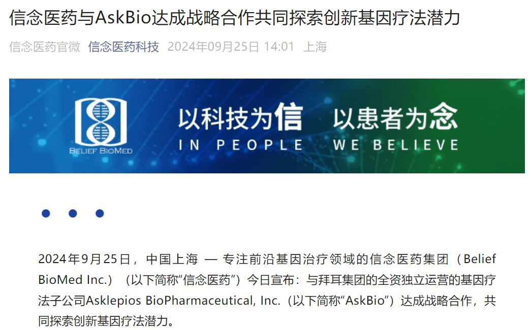 信念医药与拜耳子公司达成基因疗法开发合作医药新闻-ByDrug-一站式医药资源共享中心-医药魔方