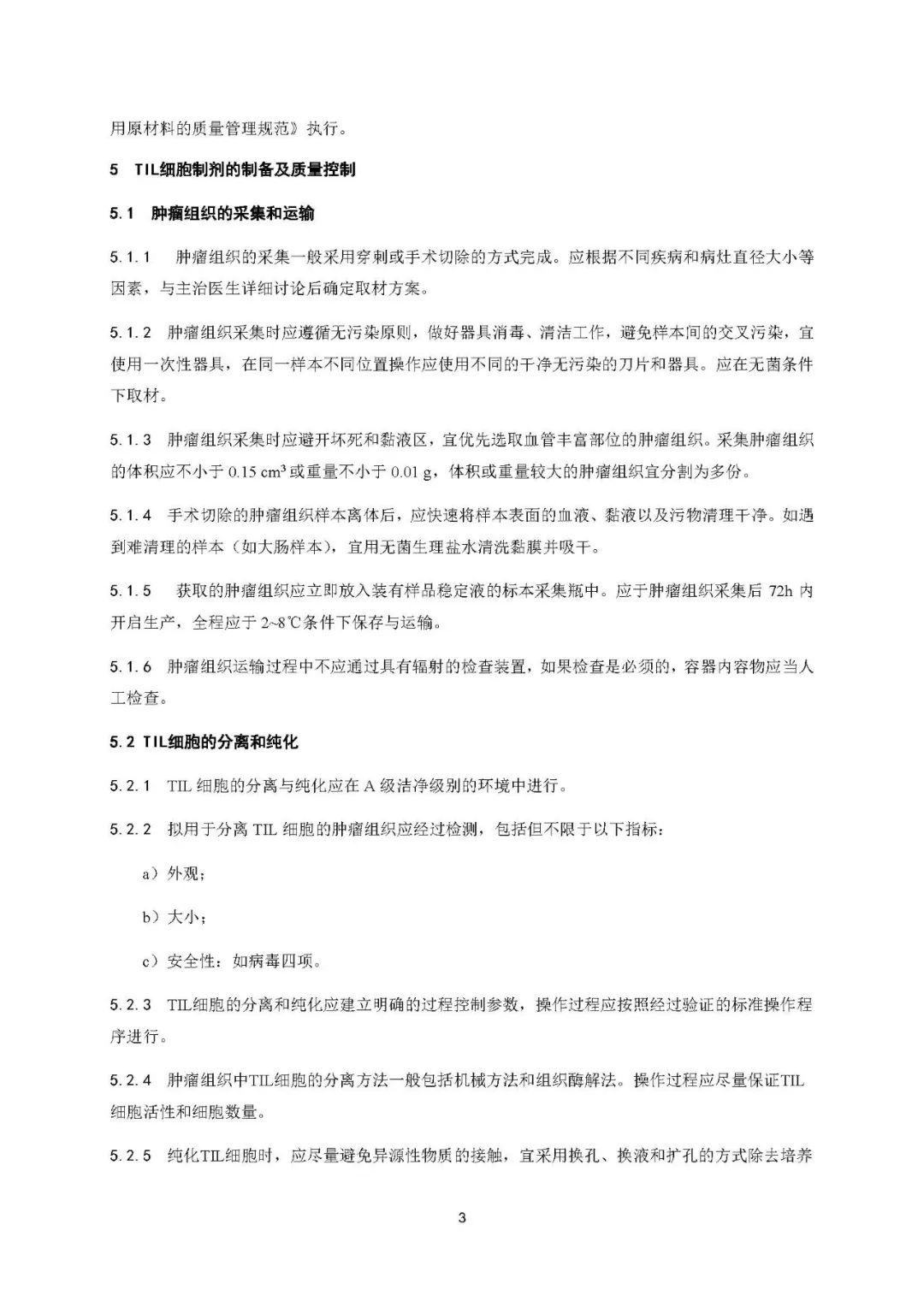 中国医药生物技术协会征求《肿瘤浸润淋巴细胞（TIL）制剂制备质量管理规范》（征求意见稿）意见医药新闻-ByDrug-一站式医药资源共享中心-医药魔方