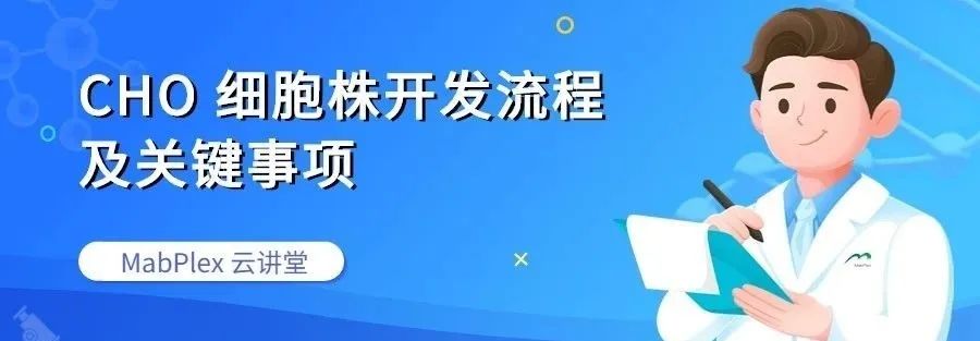 迈 PoinT丨合规护航新药申报 迈百瑞 CHO-K1 拥有全球商业化授权许可医药新闻-ByDrug-一站式医药资源共享中心-医药魔方