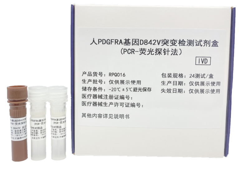 胃肠道间质瘤已获批伴随诊断——人PDGFRA基因D842V突变检测试剂盒医药新闻-ByDrug-一站式医药资源共享中心-医药魔方