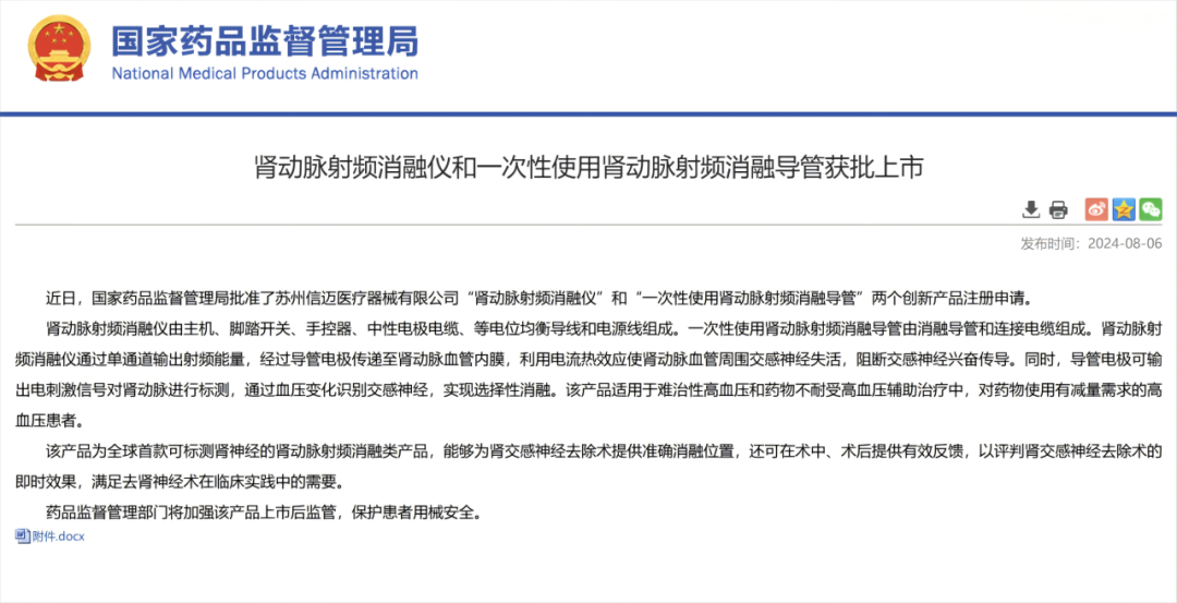 三类器械+1！信迈医疗肾神经标测/选择性消融（msRDN）系统获NMPA批准上市医药新闻-ByDrug-一站式医药资源共享中心-医药魔方