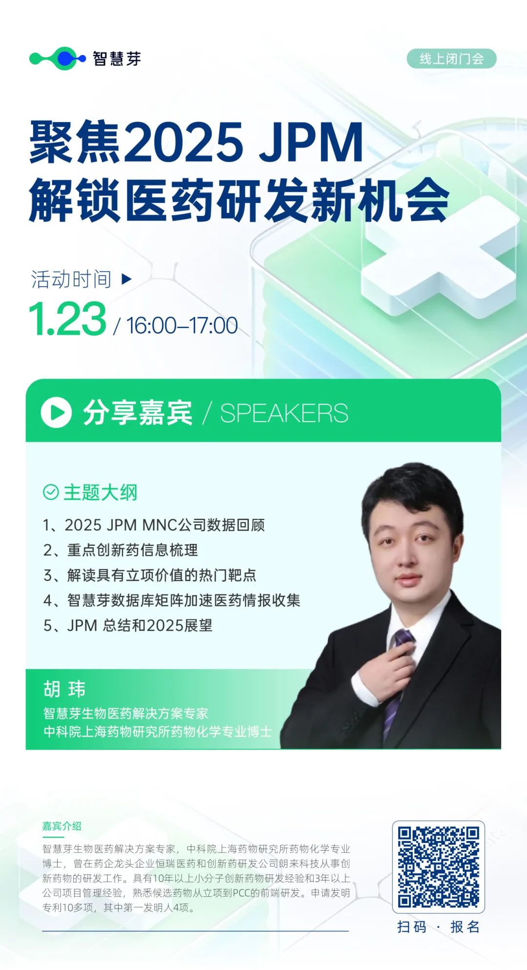 聚焦2025 JPM，解锁医药研发新机会（附200+报告PPT下载）医药新闻-ByDrug-一站式医药资源共享中心-医药魔方