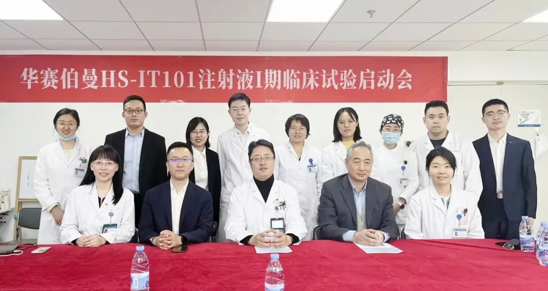华赛伯曼顺利召开TIL细胞疗法I期临床试验启动会医药新闻-ByDrug-一站式医药资源共享中心-医药魔方