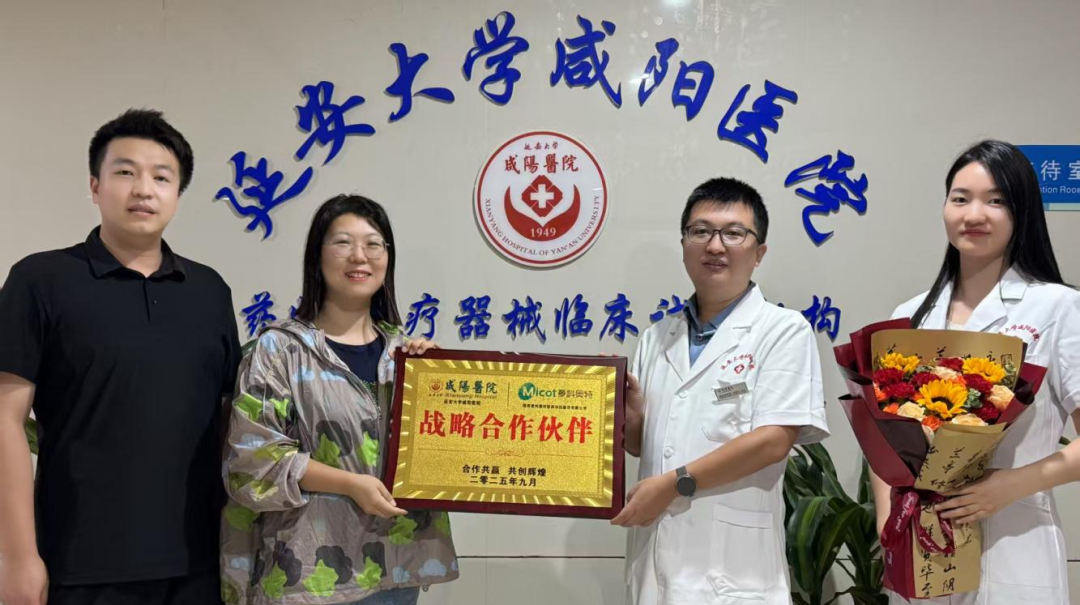 强强联合！麦科奥特与延安大学咸阳医院达成战略合作，共筑创新药研发新高地医药新闻-ByDrug-一站式医药资源共享中心-医药魔方