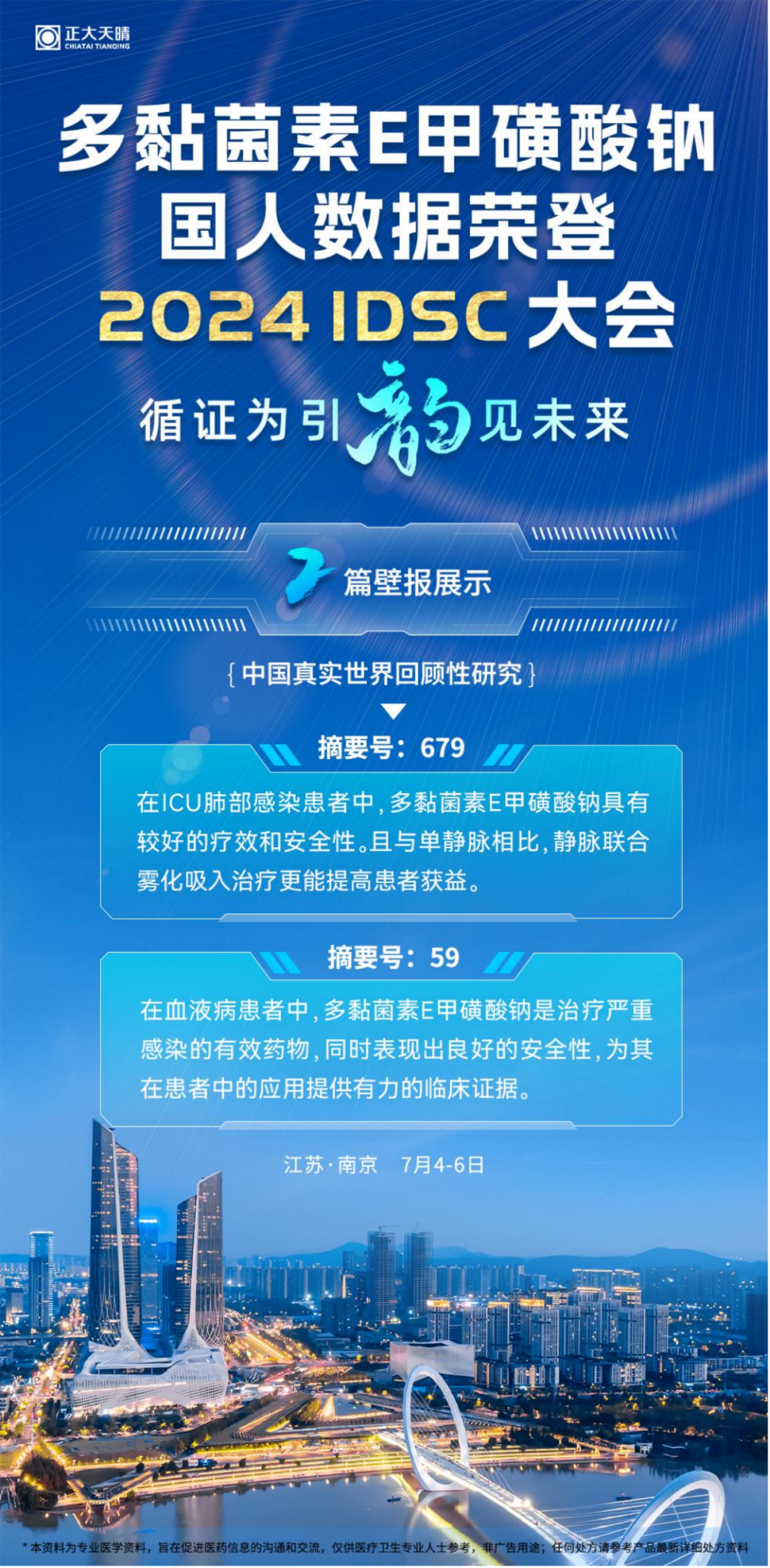 多黏菌素雾化吸入治疗中国专家共识发布 天韵真实世界研究亮相IDSC大会医药新闻-ByDrug-一站式医药资源共享中心-医药魔方
