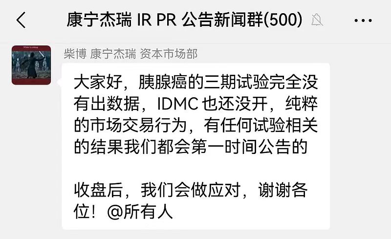 闪崩近30%，疑似揭盲数据失败？康宁杰瑞KN046咋了医药新闻-ByDrug-一站式医药资源共享中心-医药魔方