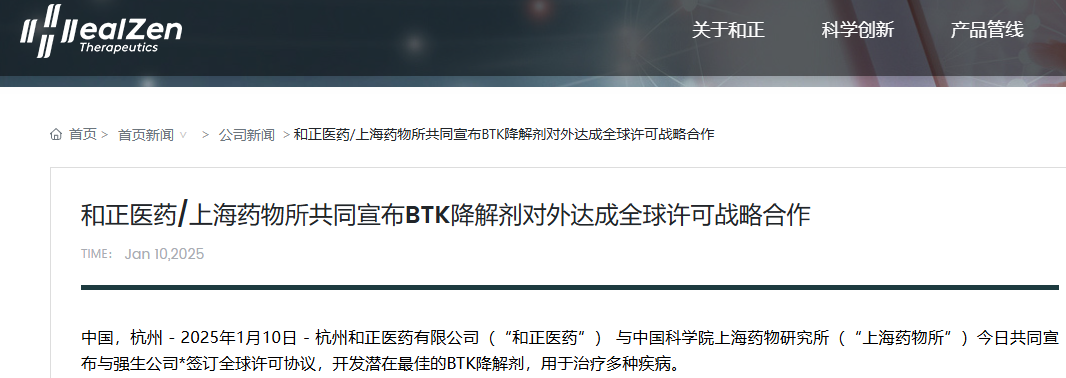 和正医药/上海药物所BTK PROTAC授权强生医药新闻-ByDrug-一站式医药资源共享中心-医药魔方