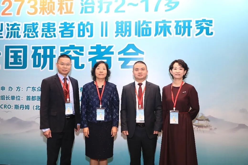 ZSP1273颗粒治疗2~17岁单纯性甲型流感患者的Ⅱ期临床研究全国研究者会顺利召开医药新闻-ByDrug-一站式医药资源共享中心-医药魔方