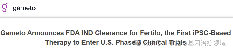 FDA首次批准诱导多能干细胞（iPSC）疗法进入Ⅲ期临床试验医药新闻-ByDrug-一站式医药资源共享中心-医药魔方