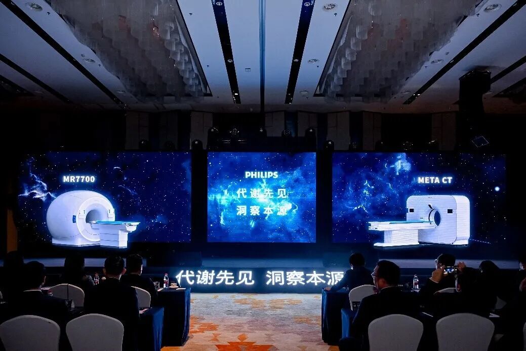 飞利浦MR7700与MetaCT联合亮相，推动代谢影像临床新链路医药新闻-ByDrug-一站式医药资源共享中心-医药魔方