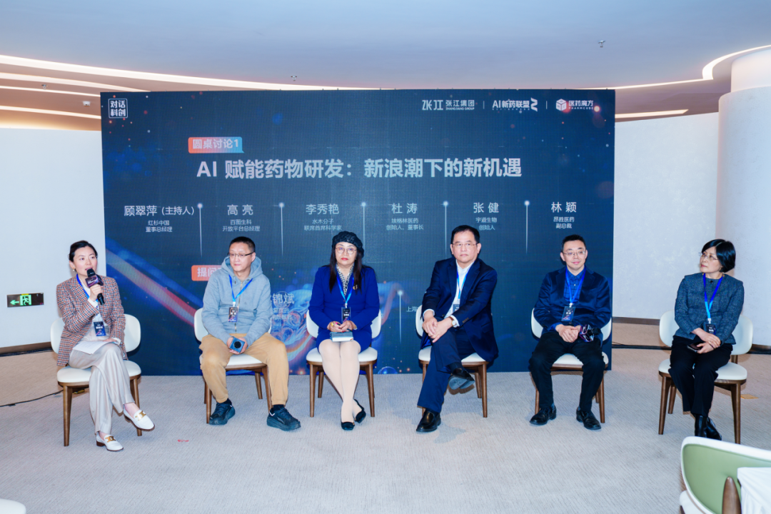 在张江，20余位大咖畅聊“AI+创新药”医药新闻-ByDrug-一站式医药资源共享中心-医药魔方
