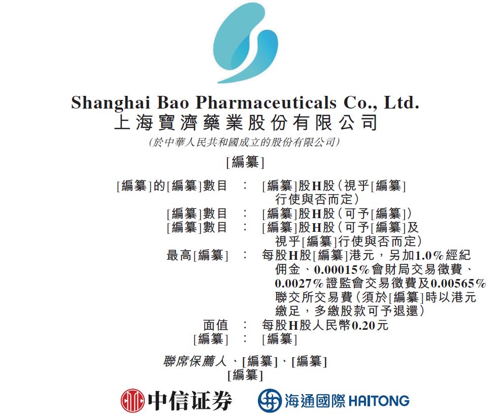 宝济药业递表港股IPO，上轮投后估值48.7亿元医药新闻-ByDrug-一站式医药资源共享中心-医药魔方