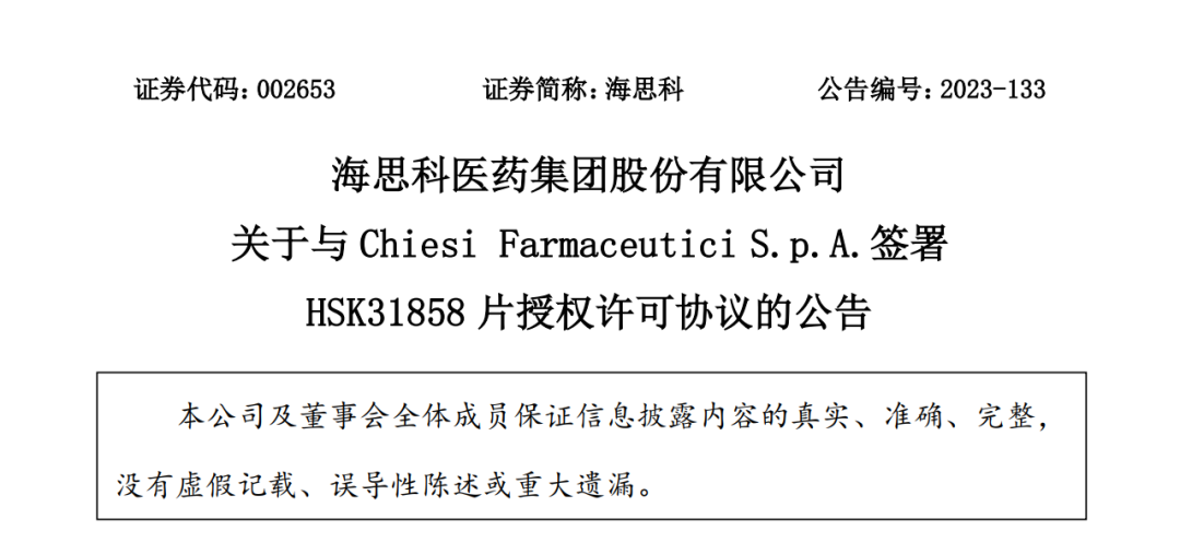 4.62亿美元，海思科DPP1抑制剂授权海外医药新闻-ByDrug-一站式医药资源共享中心-医药魔方