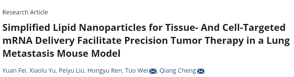 mRNA靶向递送技术新突破！我国团队实现器官和细胞双重递送医药新闻-ByDrug-一站式医药资源共享中心-医药魔方