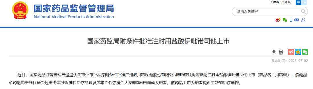 全球首个！必贝特HDAC/PI3K双靶点抑制剂「伊吡诺司他」获批上市医药新闻-ByDrug-一站式医药资源共享中心-医药魔方
